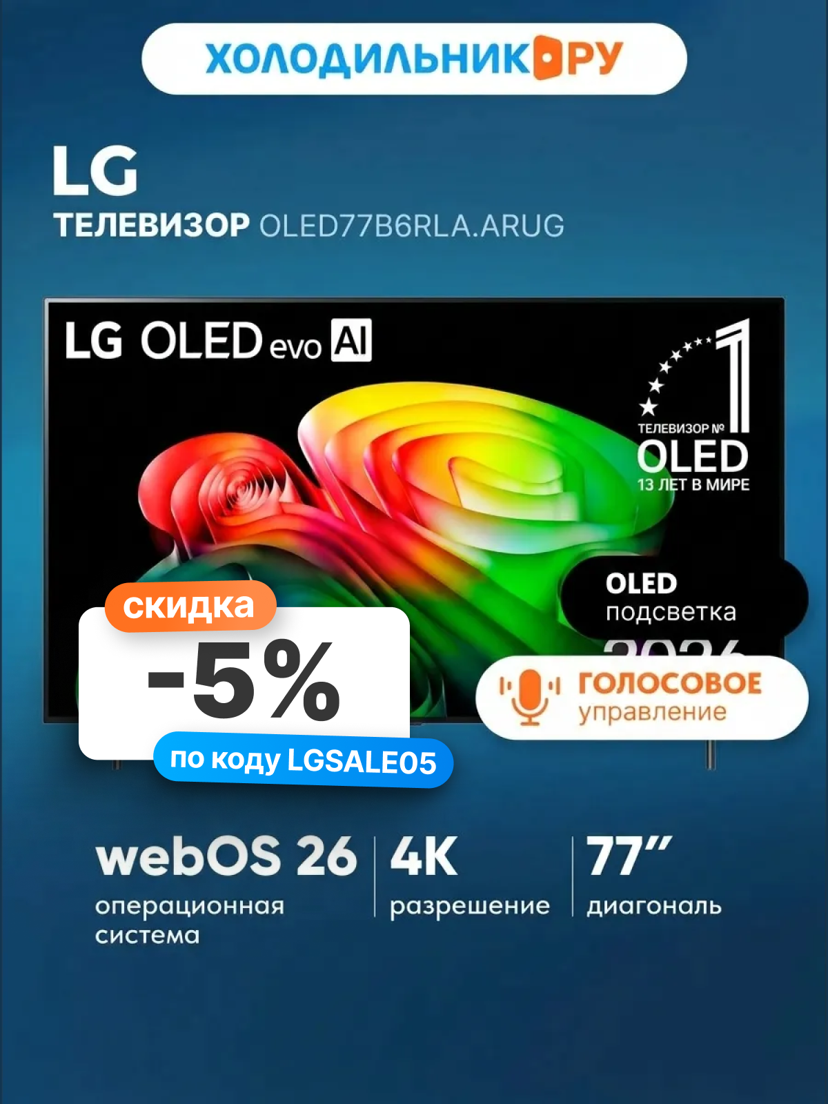 Телевизор LG OLED77B6RLA. ARUG