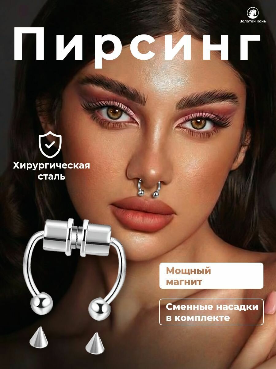 Клипса для имитации пирсинга