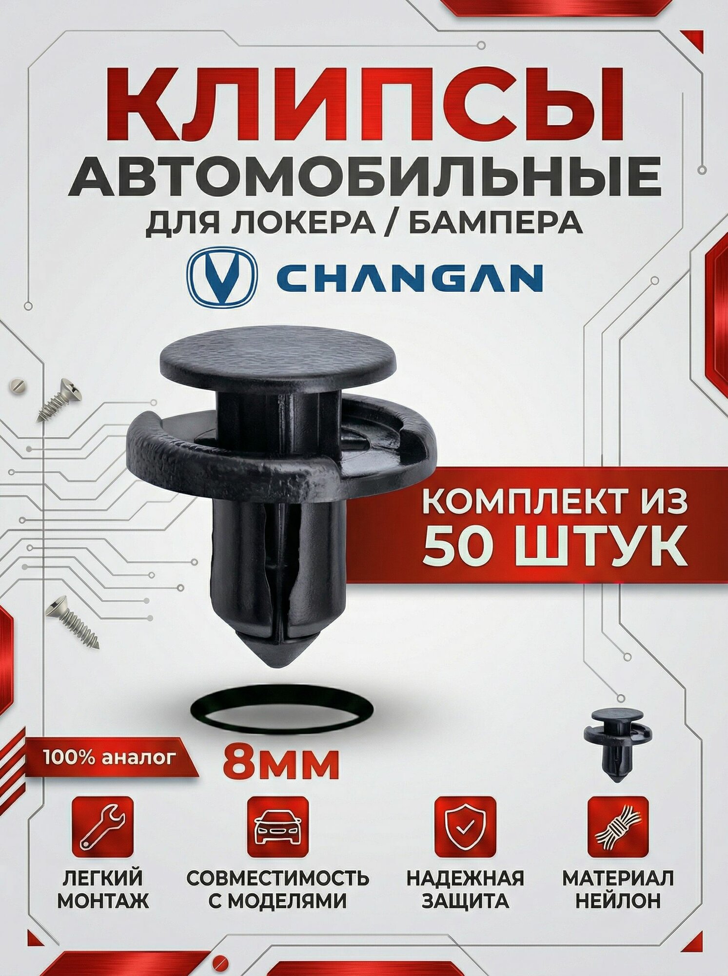 Клипса крепежная автомобильная, 50 шт. крепления для авто набор