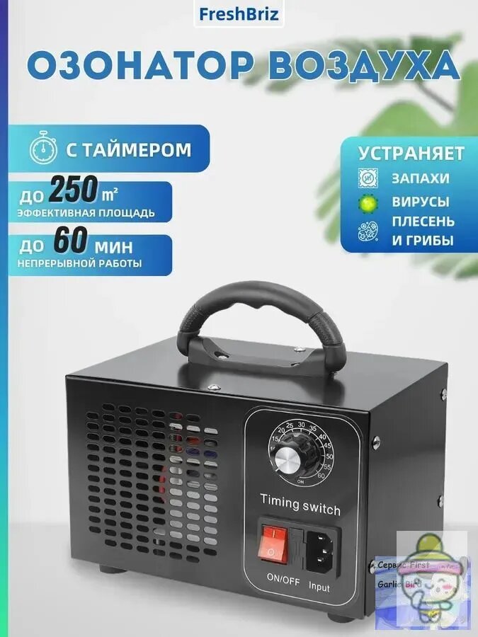 Озонатор CYJ001