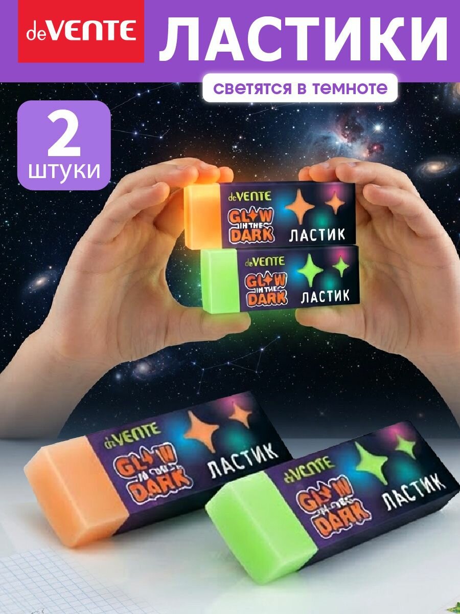 Ластики стерки школьные 2 штуки