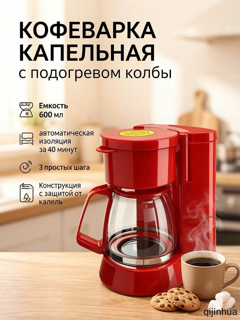 Кофеварка капельная mzm-20260426141717750, красный