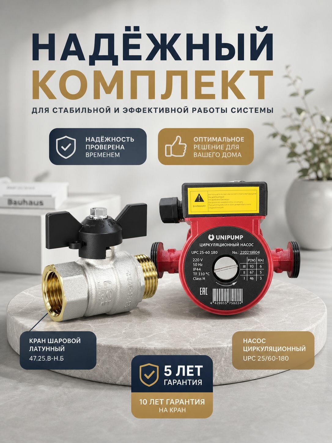 Комплект для системы отопления: циркуляционный насос Unipump UPC 25-60 180 с гайками+ шаровой кран LD Pride 47.25. ВН. Б Ду25 Ру40 (ручка бабочка)