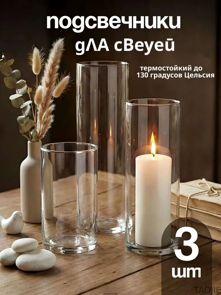 Подсвечник для 3 св, 3 шт