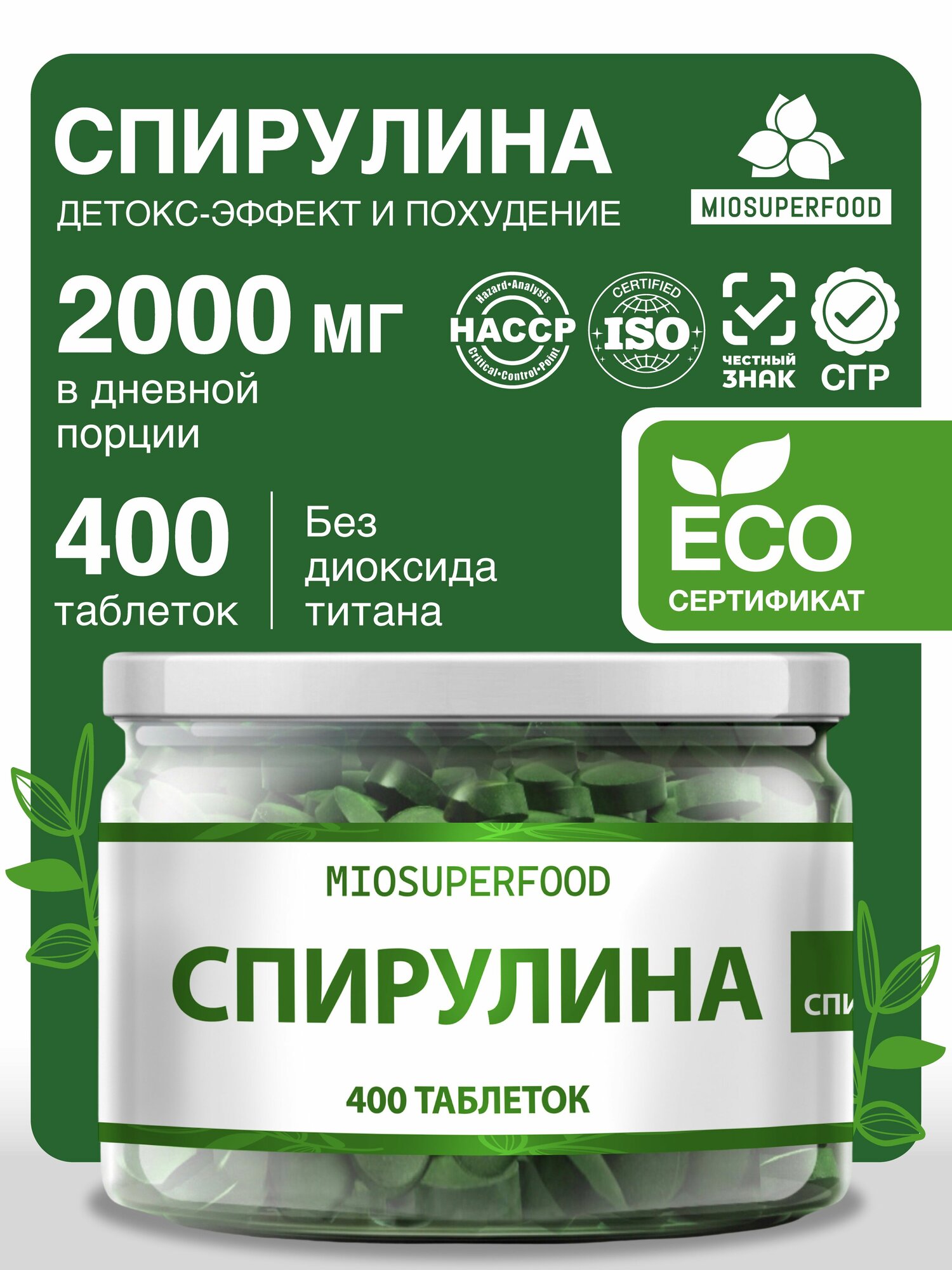 Спирулина натуральная для похудения 400 таблеток 500 мг PREMIUM Miosuperfood Миофарм. Витамины для похудения и детокса, морские водоросли таблетки спирулины спирулина для детокса морские водоросли для похудения