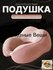 Подушка для шеи с эффектом памяти, дорожная, для путешествий, розовая, 300x250x1...