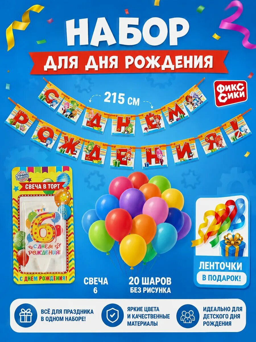 Набор для праздника: гирлянда, свеча 6, шары 20 штук