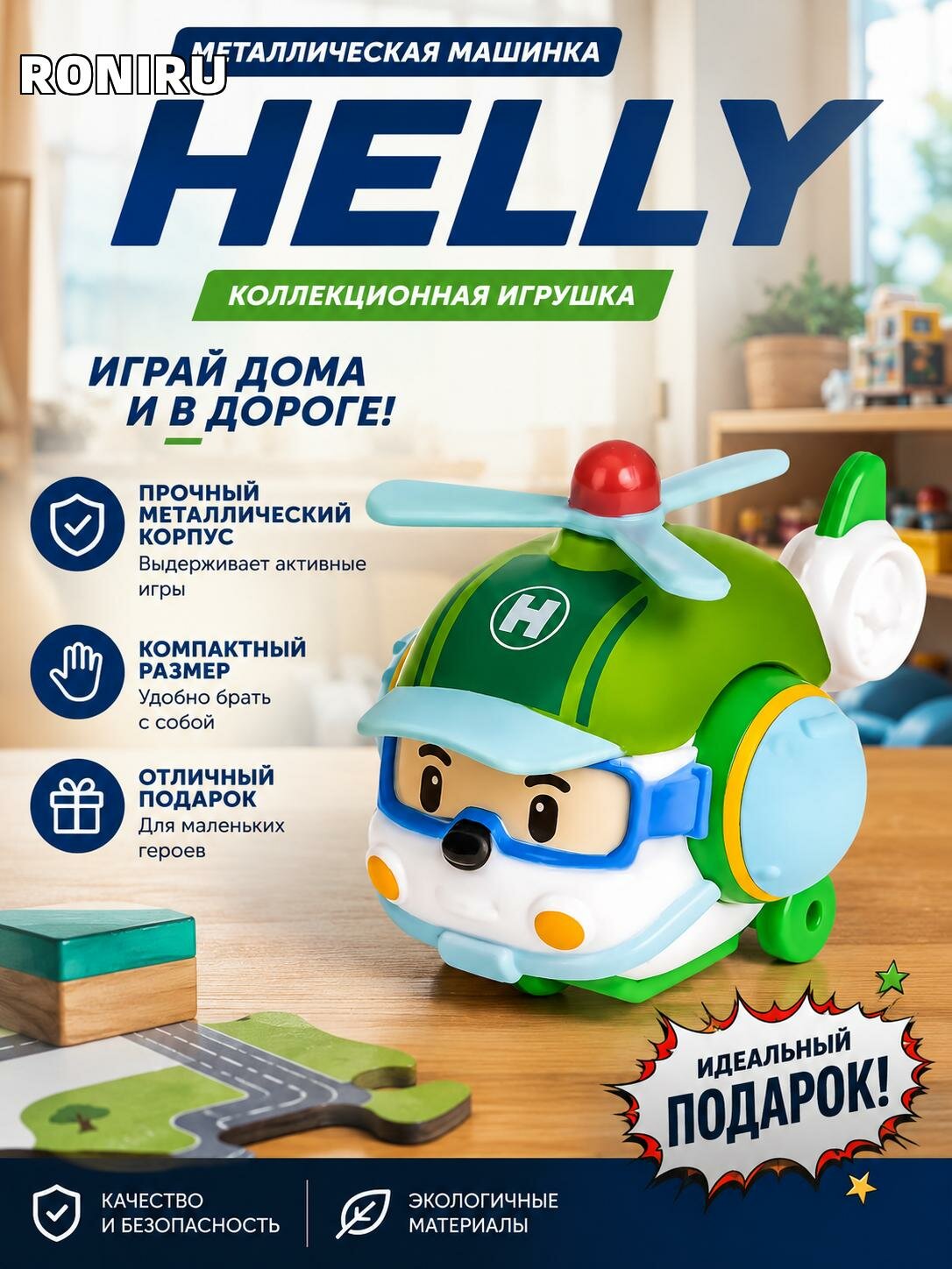 Металлическая машинка Helly — коллекционная детская игрушка для игр дома и в дороге, компактный прочный корпус