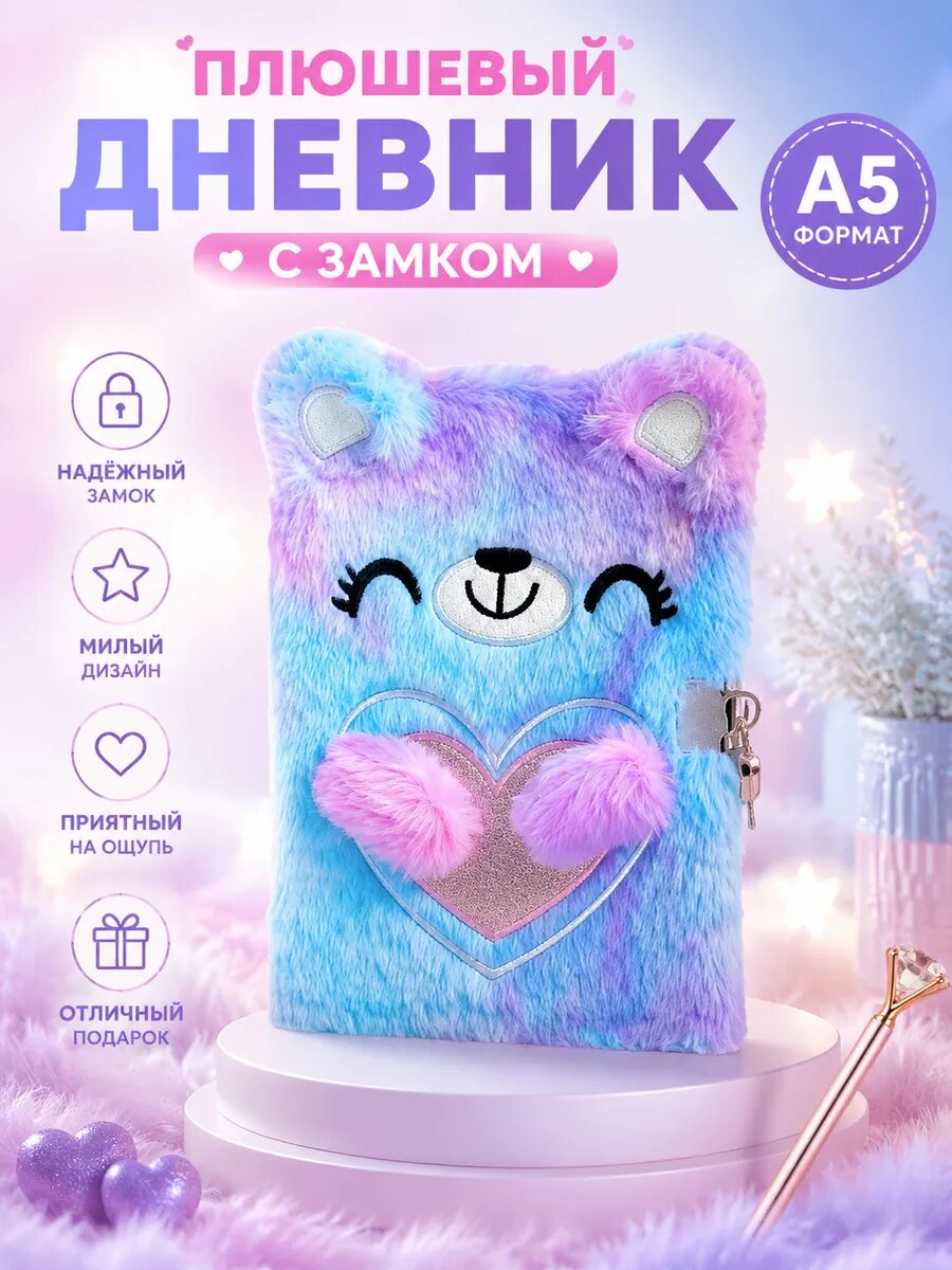 Пушистый мягкий плюшевый блокнот А5