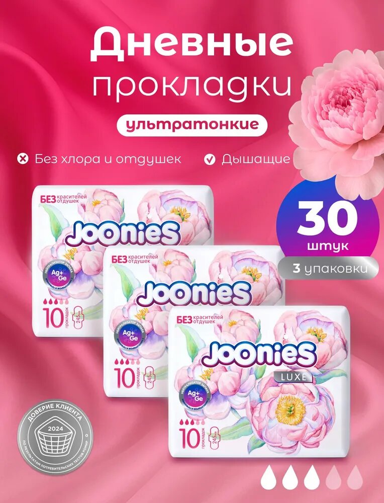 JOONIES LUXE Прокладки дневные женские одноразовые 245 мм, 3х10 шт.