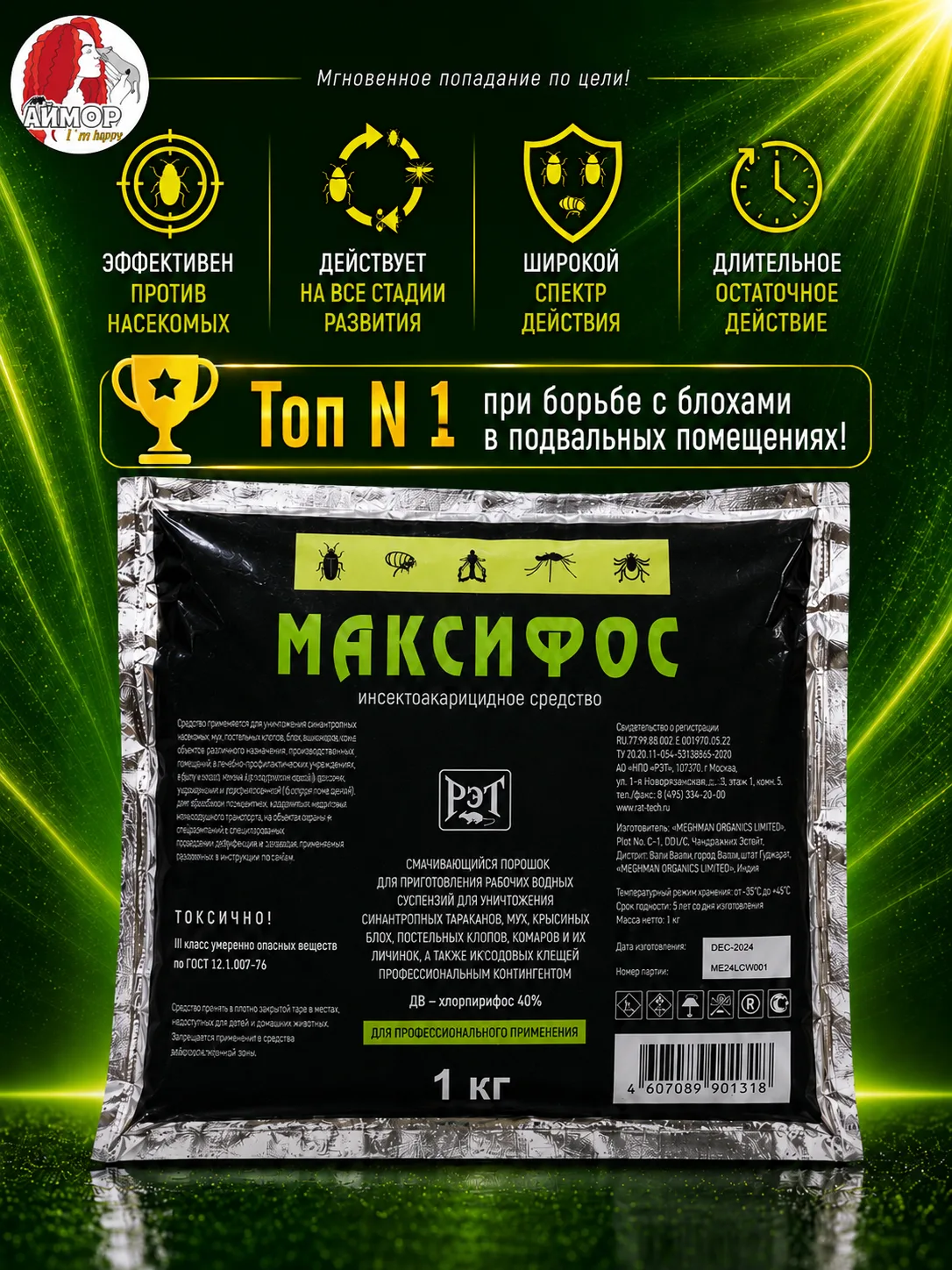 Максифос средство от тараканов, клопов , блох, клещей 1 кг