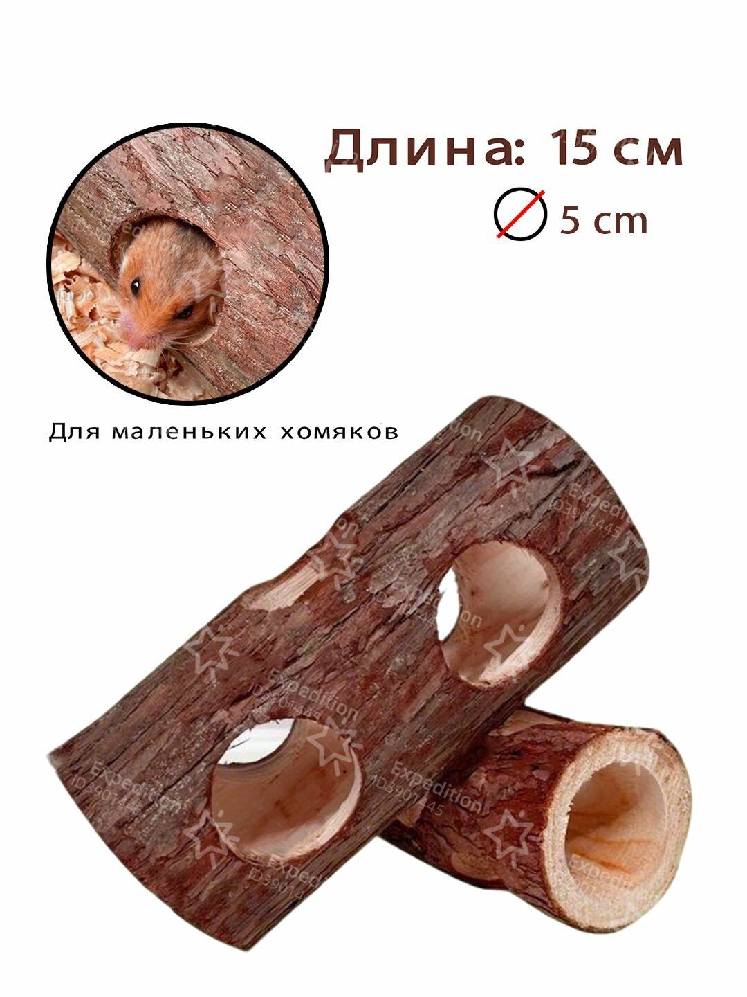 Деревянный тоннель для грызунов, игрушка для хомяков из натурального дерева, для стачивания зубов деревянная игрушка для хомяков тоннель для стачивания зубов