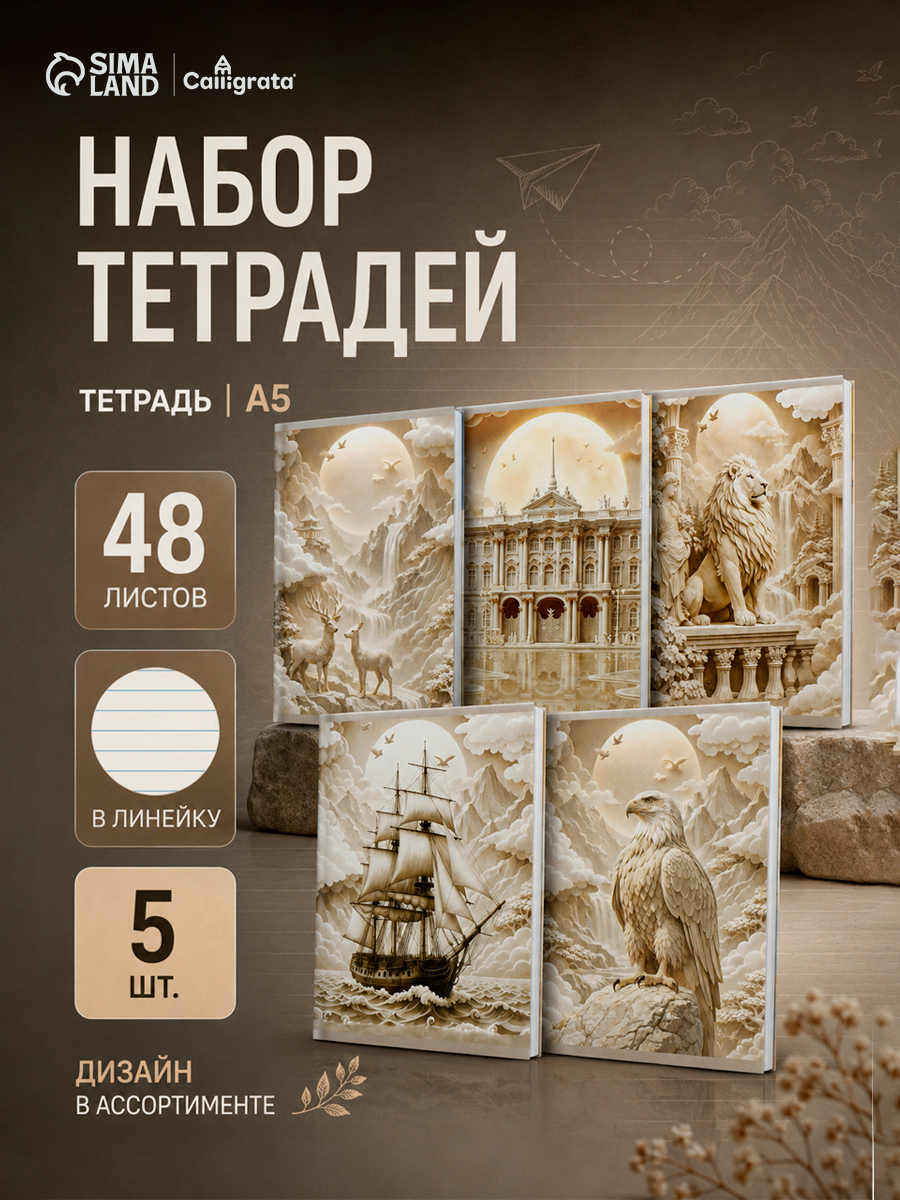 Комплект тетрадей 5 штук, 48 листов в линейку Calligrata «Квиллинг», 5 видов