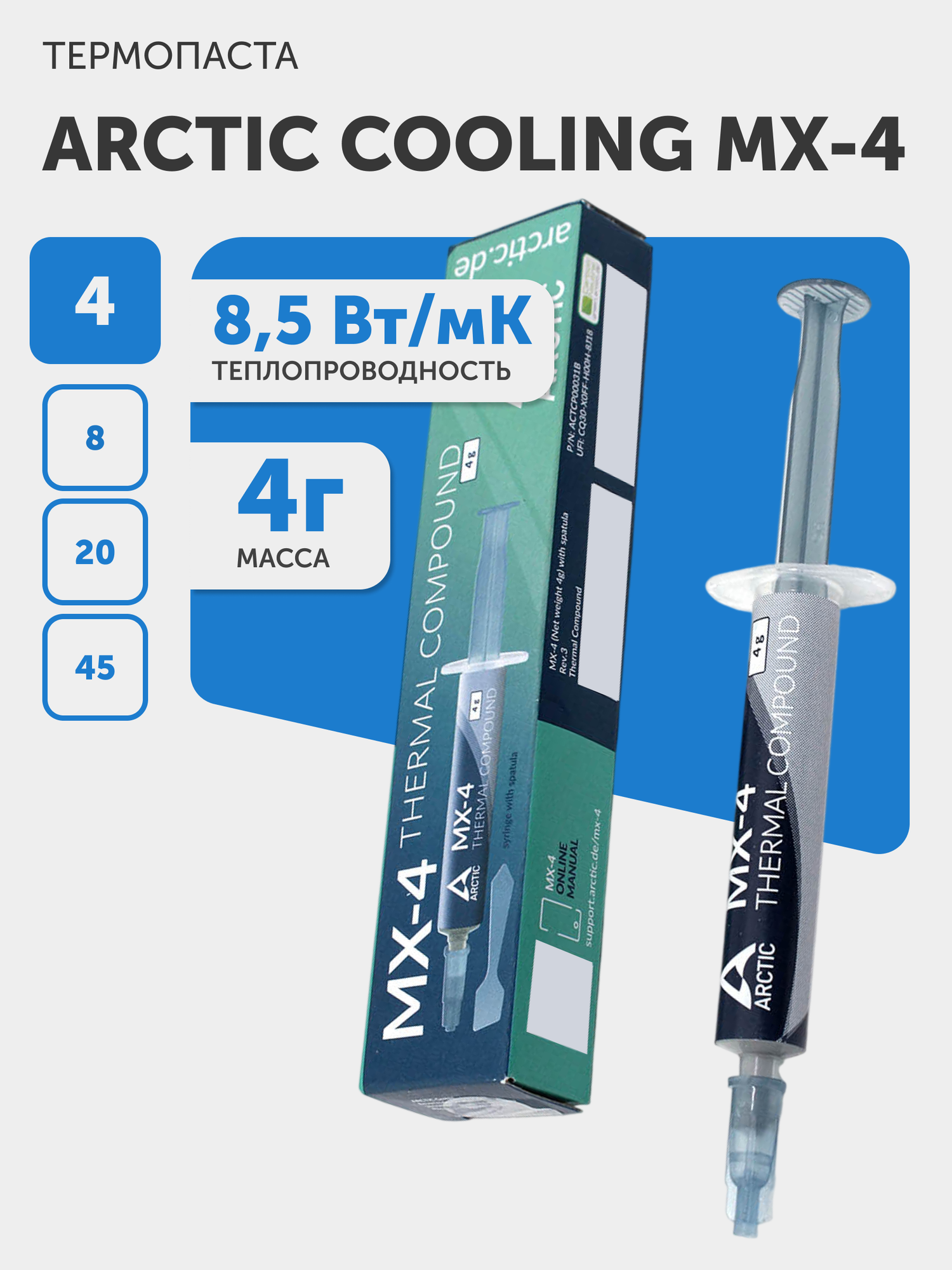 Термопаста Arctic Cooling MX-4 Thermal Compound, 4 грамма со шпателем