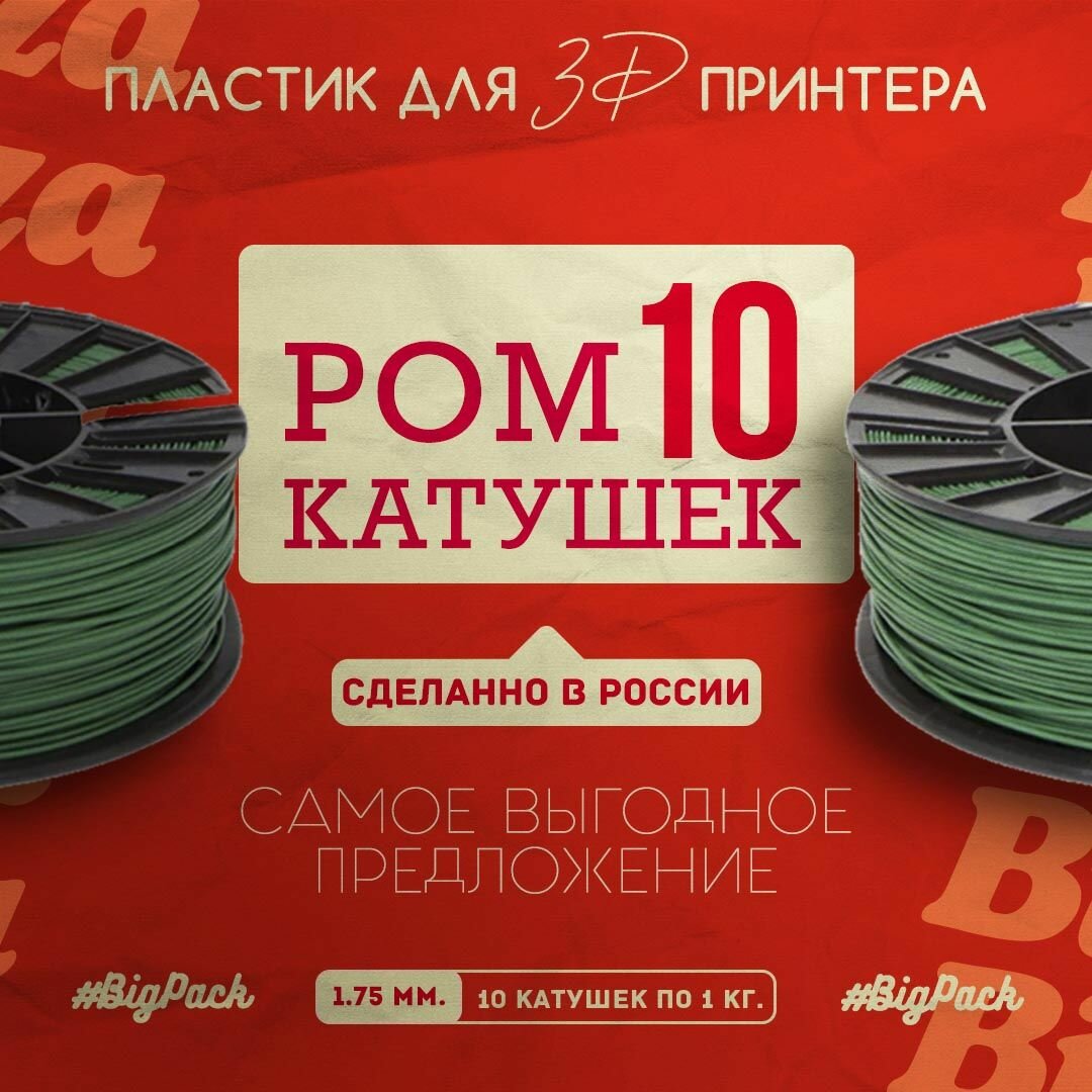 10kg POM пластик для 3D печати, Темно-зеленый