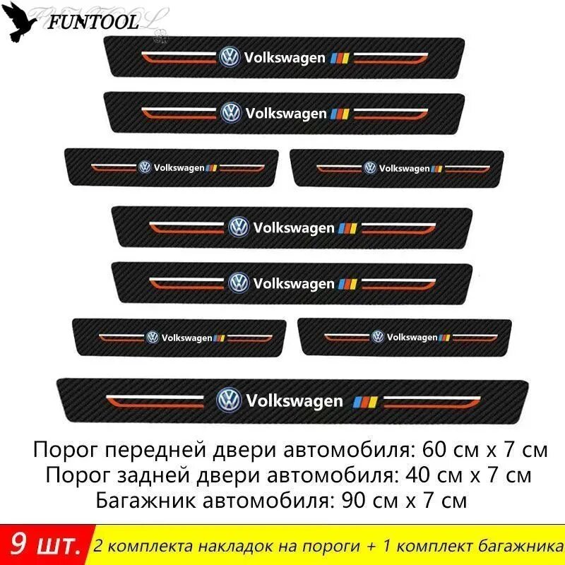 Карбоновая 3D лента на пороги, Защитная пленка на автомобиль, Автомобильные наклейки на из углеродного волокна защитные на багажник. MKT-VW