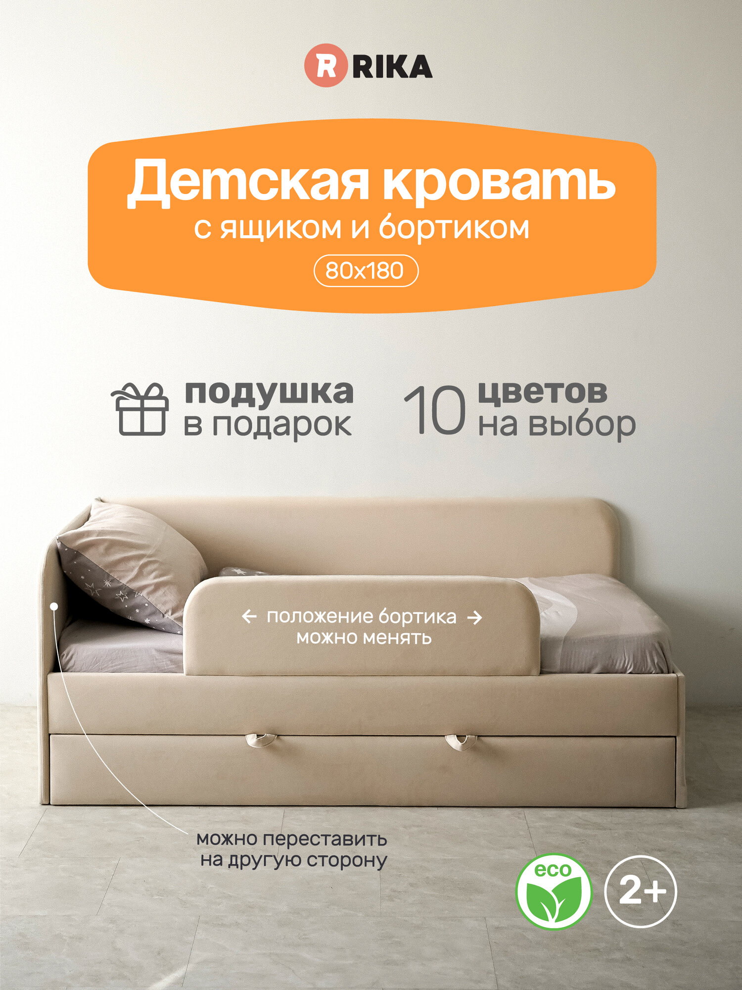 Угловая детская кровать "LEELOO" 80х180 см, с выкатным ящиком с двумя отсеками, односпальная с бортиком, без матраса, с мягкими спинками и изголовьем