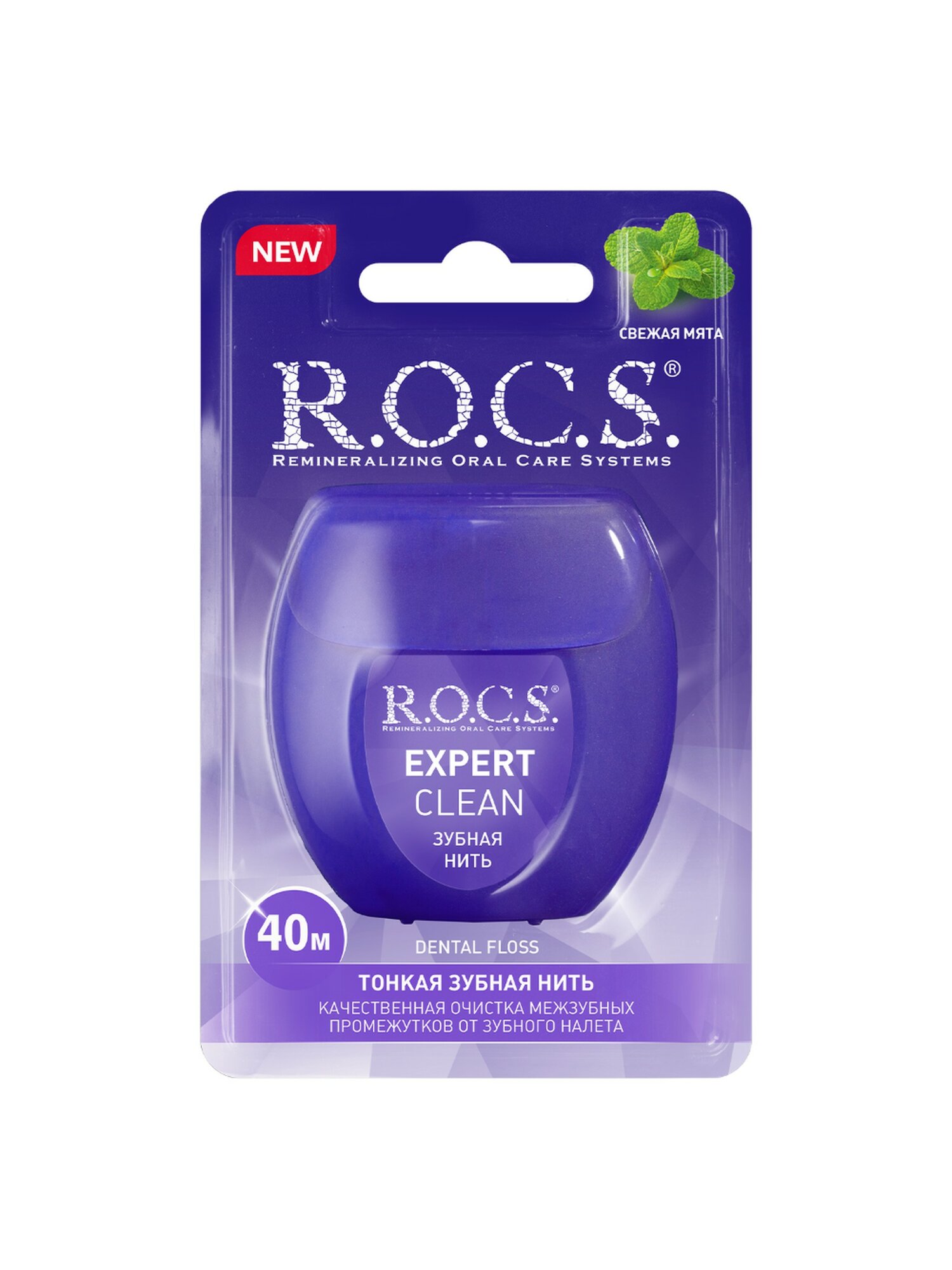 ROCS зубная нить EXPERT CLEAN 40М — Нить зубная вощеная - 40 м, контейнер с нитью, блистер