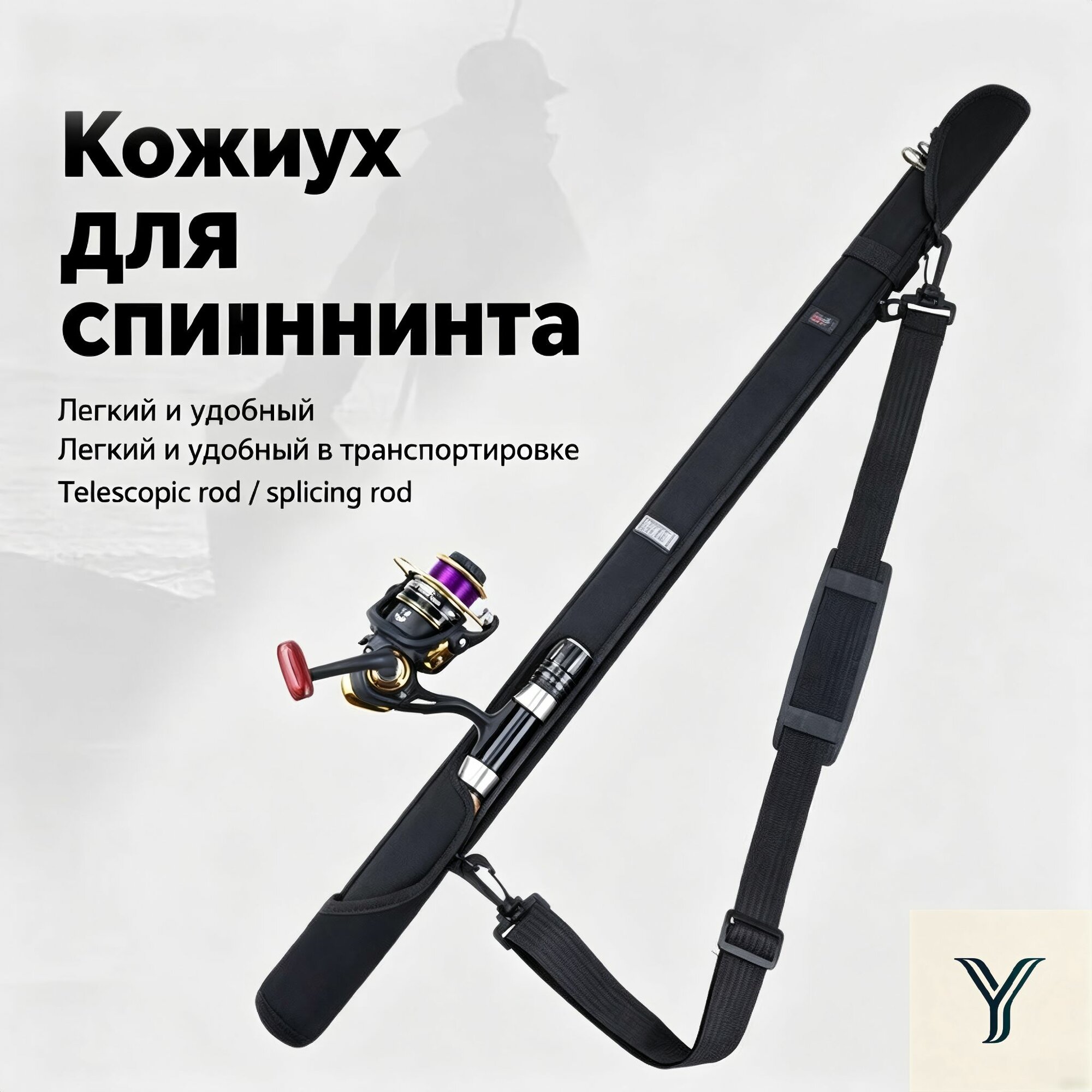 Чехол для спиннингового удилища