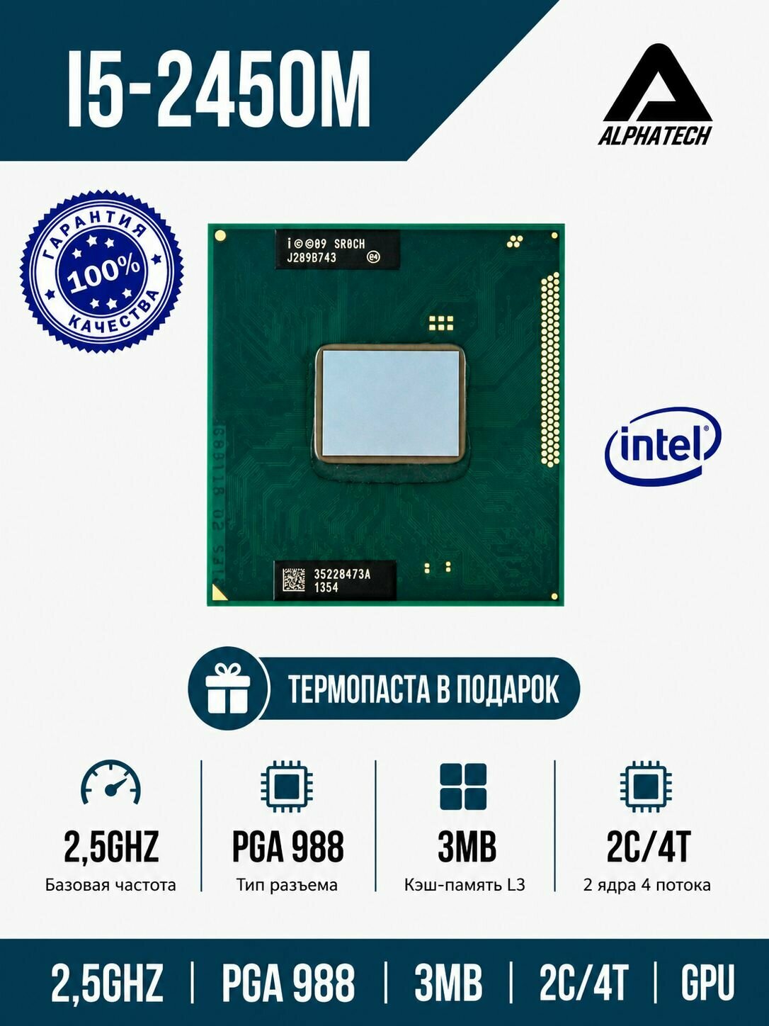 Процессор для ноутбука Intel Core i5 2450M ( 2,5 ГГц, PGA 988, 3 Мб, 2 ядра )