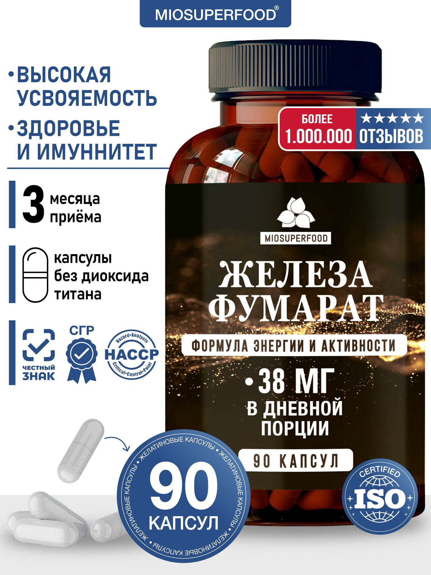 Железо витамины 90 капсул Miosuperfood Миофарм. Железа фумарат от анемии, для гемоглобина, витамины для мужчин и женщин для повышения гемоглобина при анемии