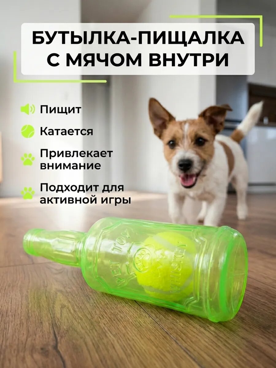 Игрушка для собак "Бутылка", с пищалкой и мячом, EVA, для всех пород