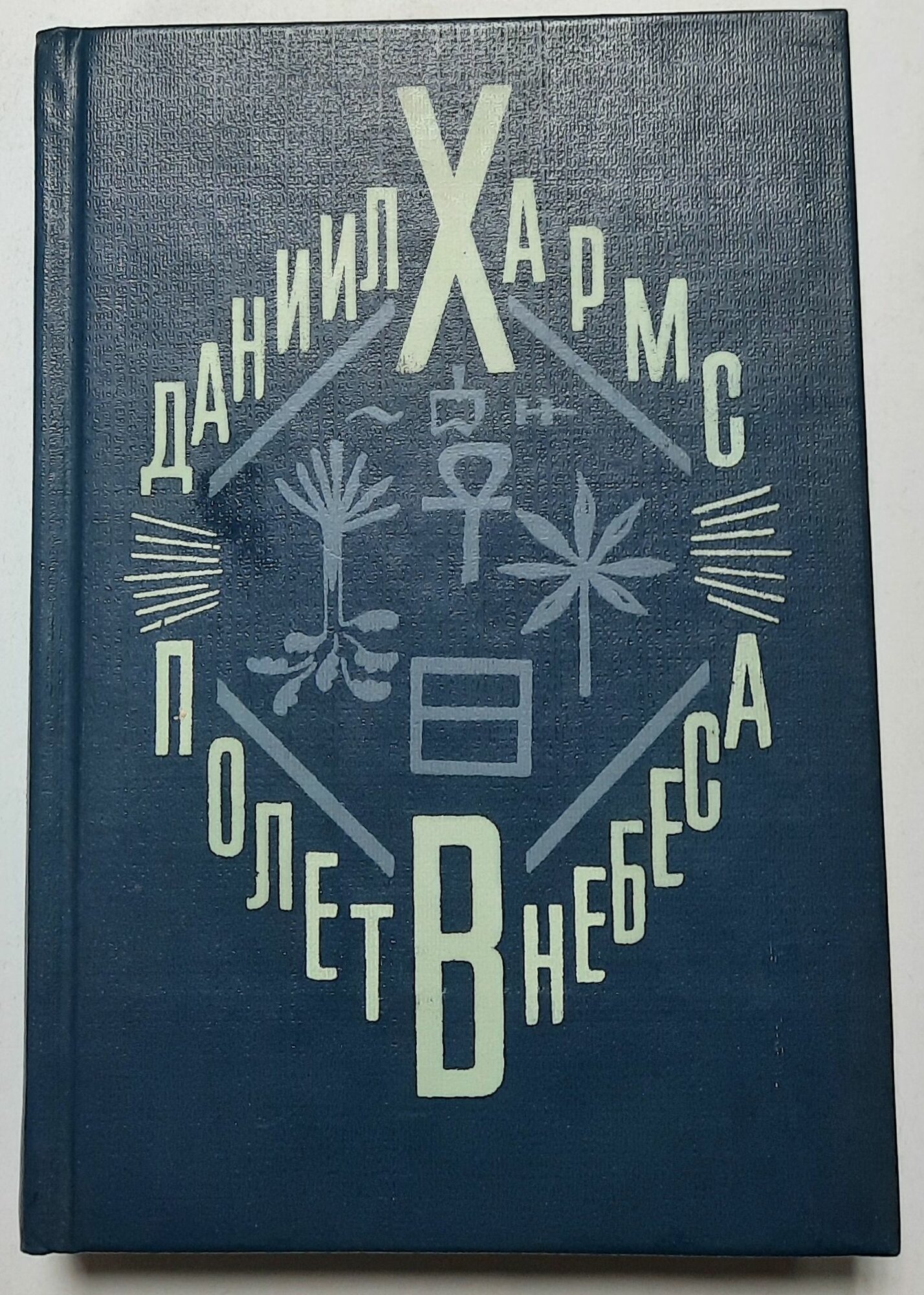 Полет в небеса