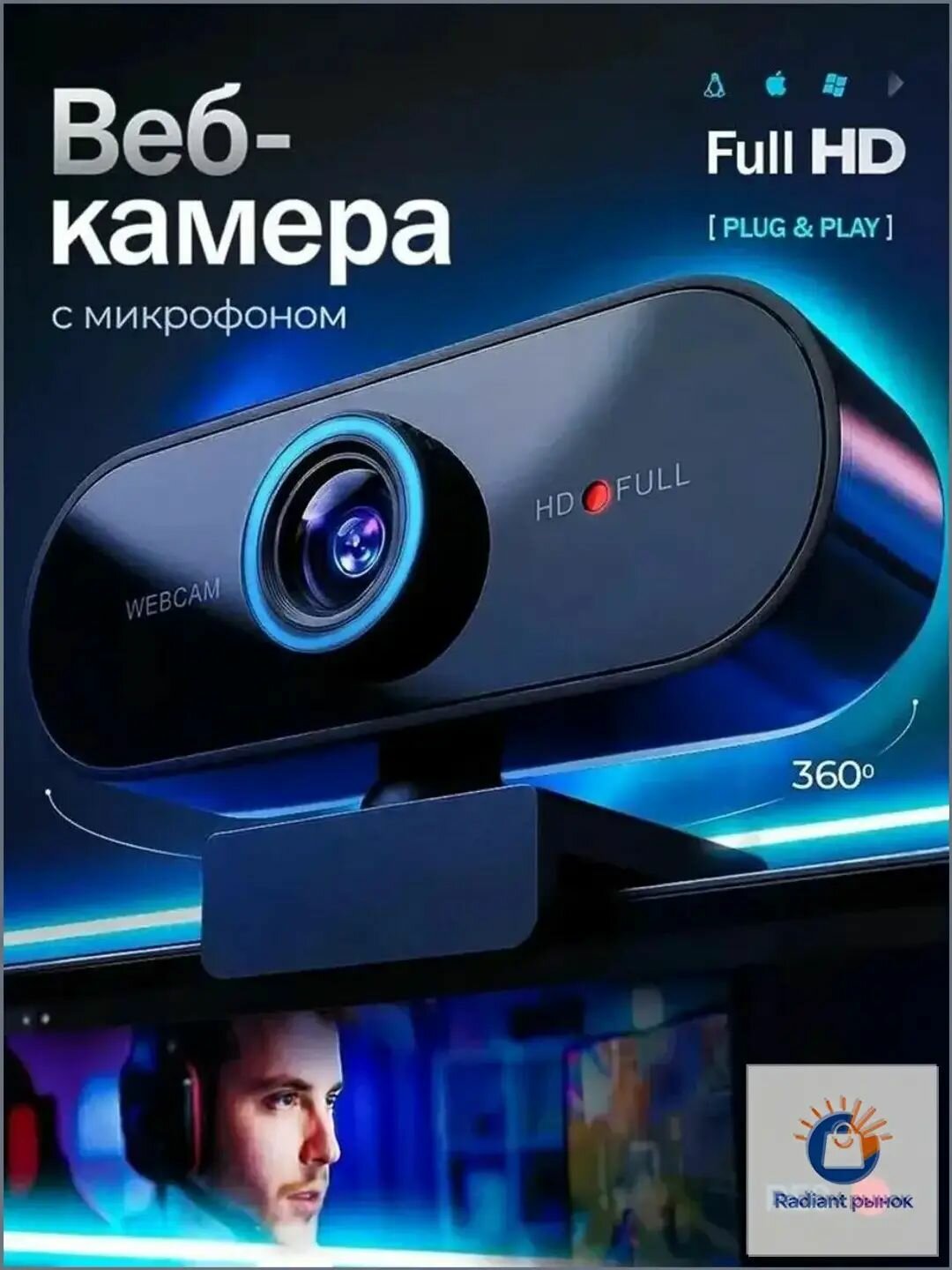 Веб камера 1920*1080p Full HD Web камера с микрофоном для компьютера для видеосвязи для онлайн-обучения для записи видео для видеоконференций