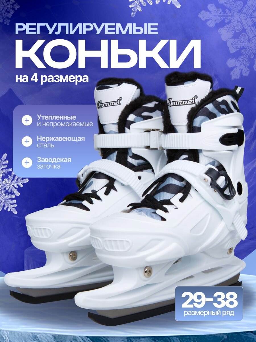 Коньки раздвижные ледовые