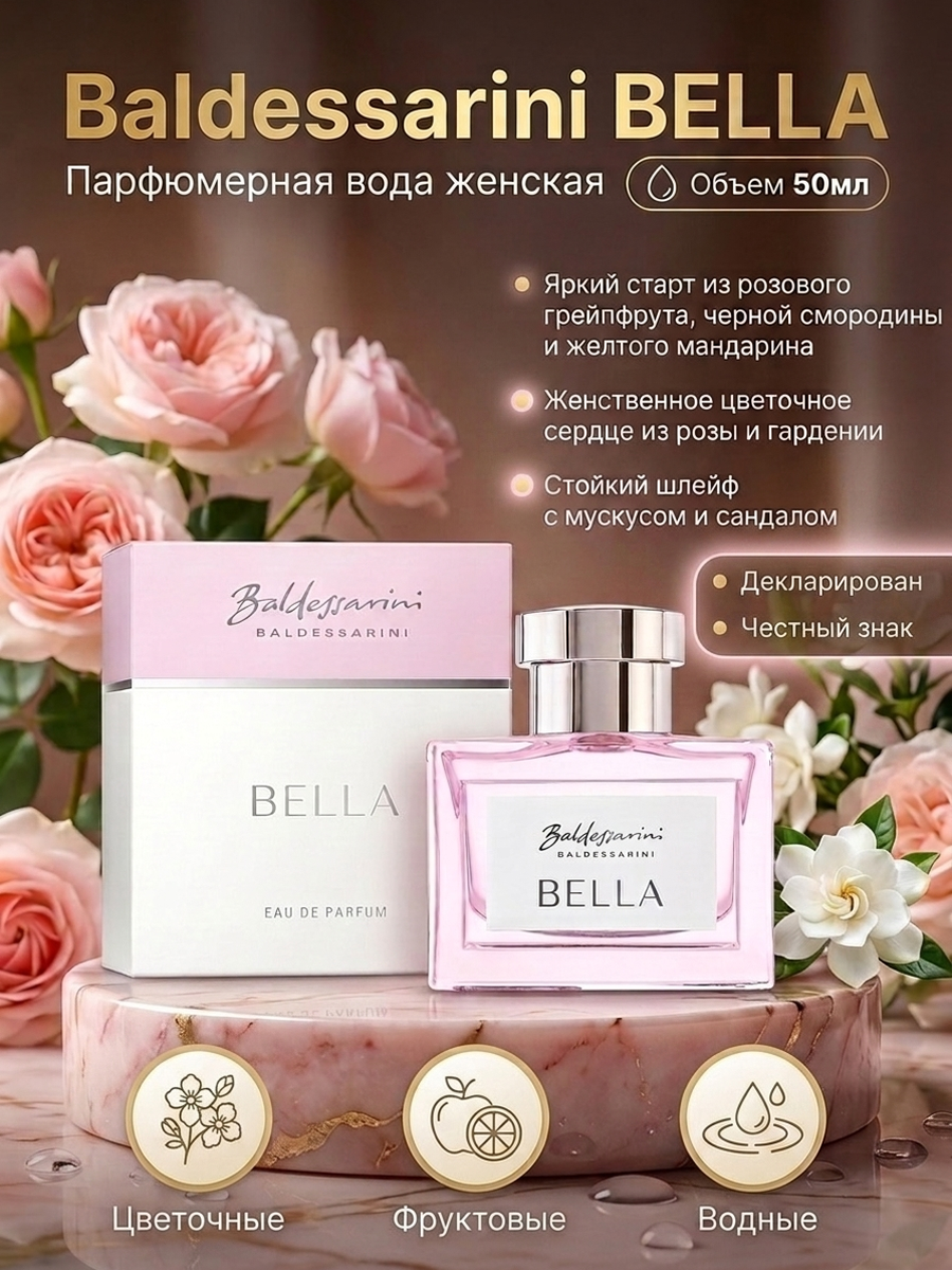 Baldessarini Bella Парфюмерная вода Женская 50мл фруктовые, цветочные, водные