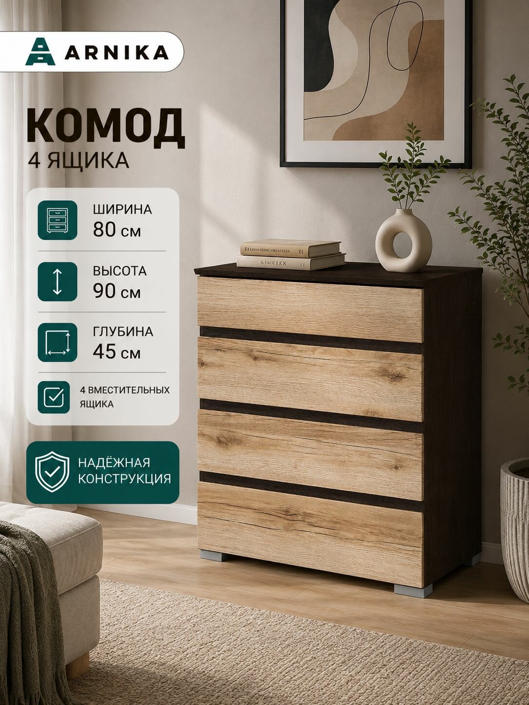 Комод с выдвижными ящиками, венге/дуб делано