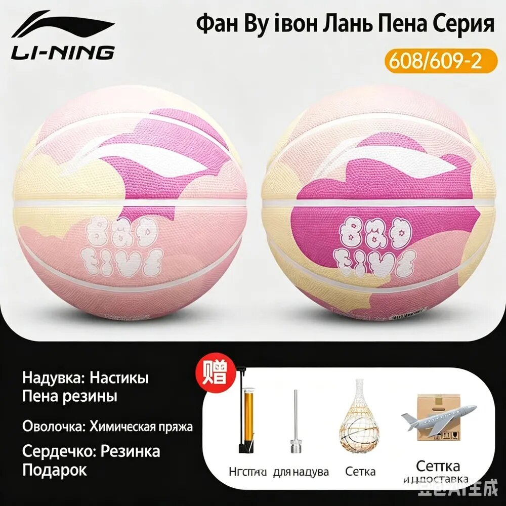 LI-NING Мяч баскетбольный, 5 размер, светло-розовый