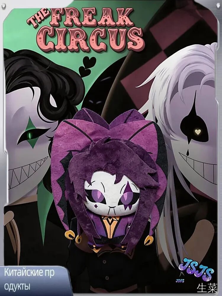 The Freak Circus Мягкая коллекционная плюшевая фигурка Цирк уродов скульптура Пьеро-Арлекина