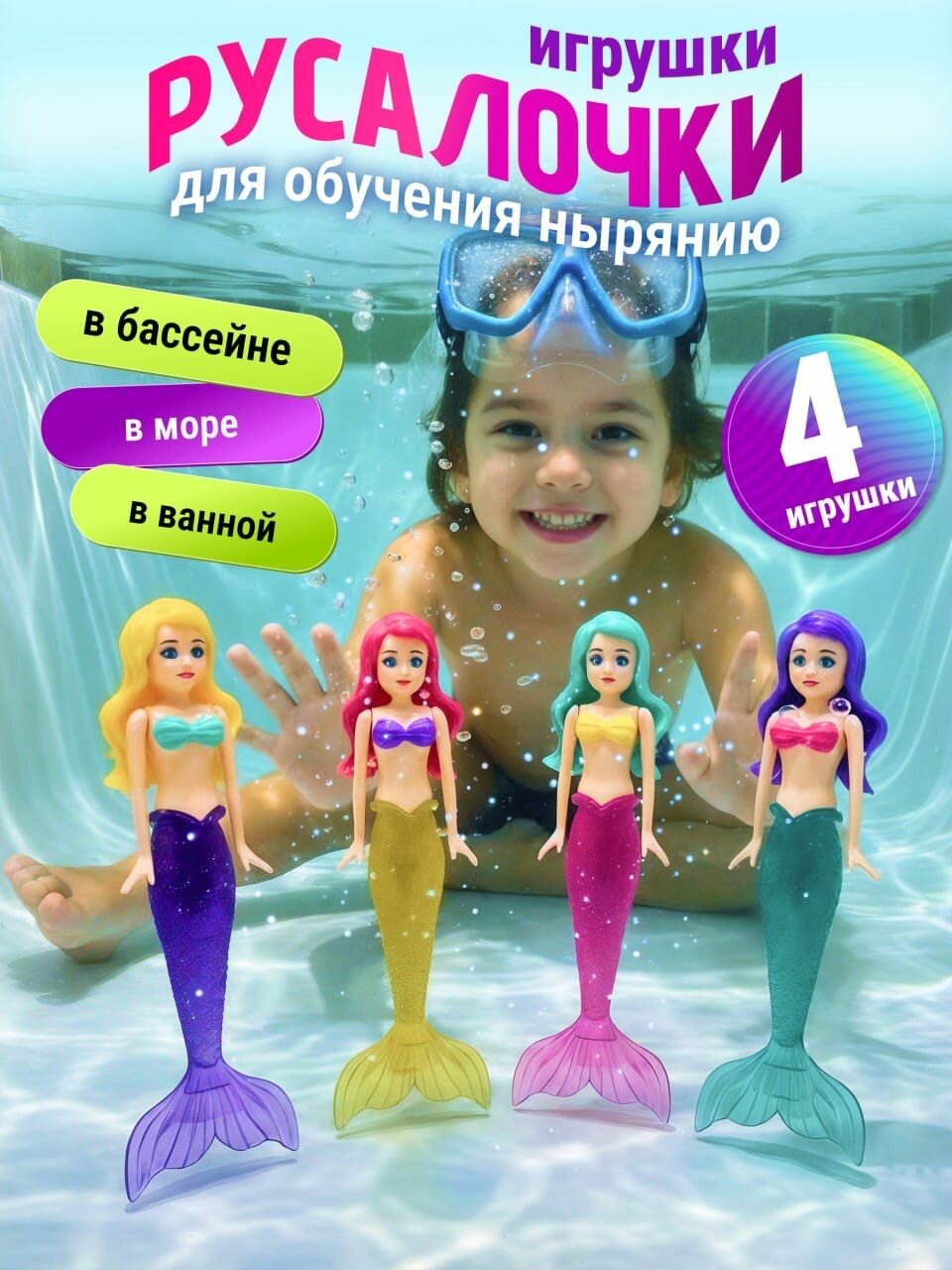 Тонущие игрушки для бассейна русалочки 4 шт. набор тонущих русалочек тонущие русалочки 4 шт