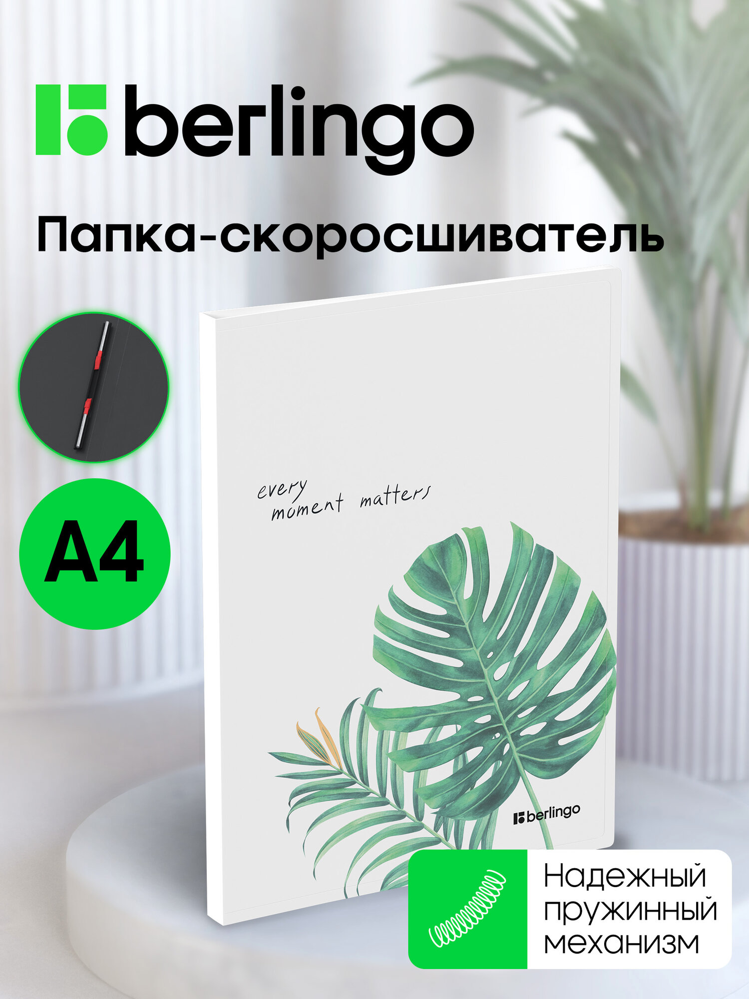 Папка скоросшиватель для документов и файлов Berlingo "Eco", А4, с внутренним карманом