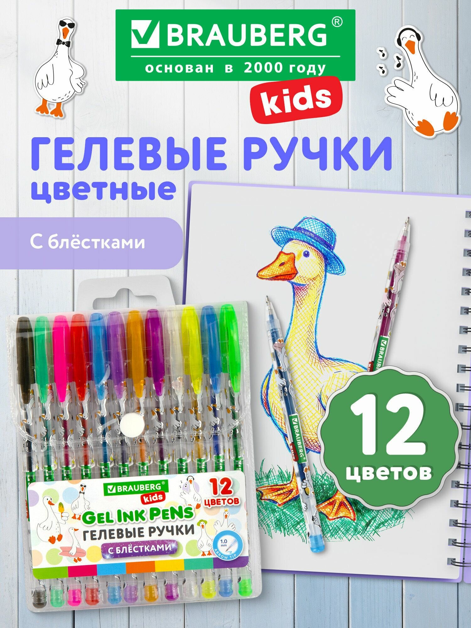 Гелевые ручки цветные с блестками, набор 12 штук для рисования и школы, линия письма 0,7 мм, Brauberg Kids ручки для школы набор с блестками 0,7 мм гелевые