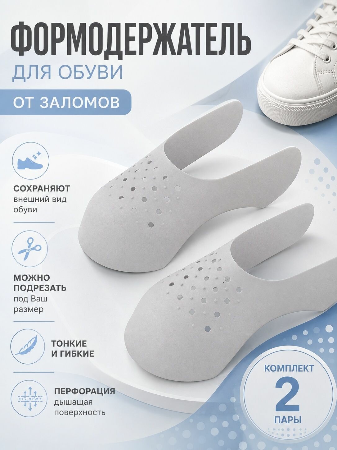 Формодержатель для обуви 4 шт.