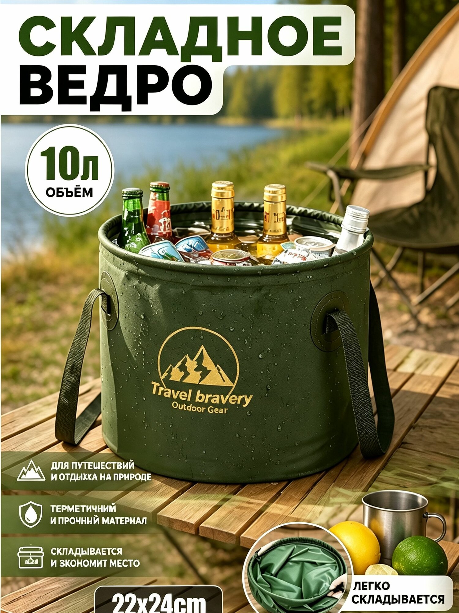 Ведро складное ПВХ, 10/20 л, туристическое для походов