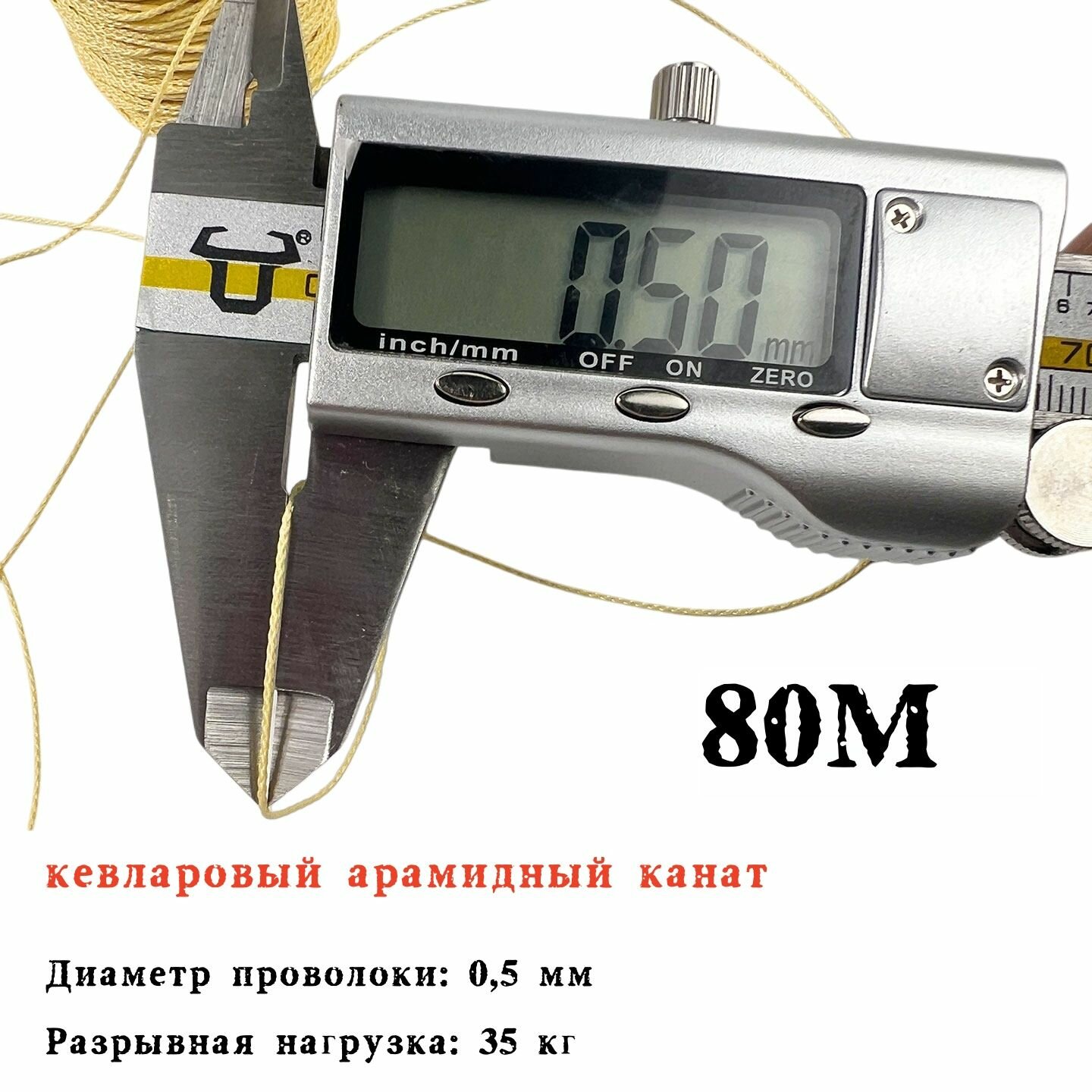 Веревка 80 м, 0.5 мм, 35 кгс, Арамид