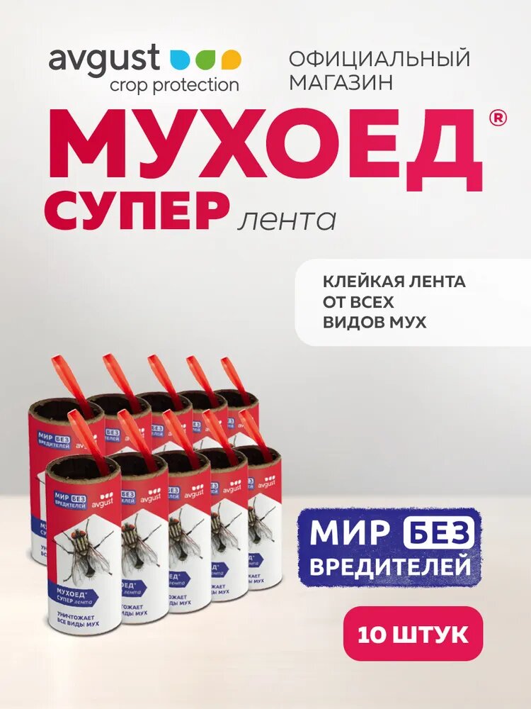 Мухоед Супер лента *10шт, липкая лента от мух