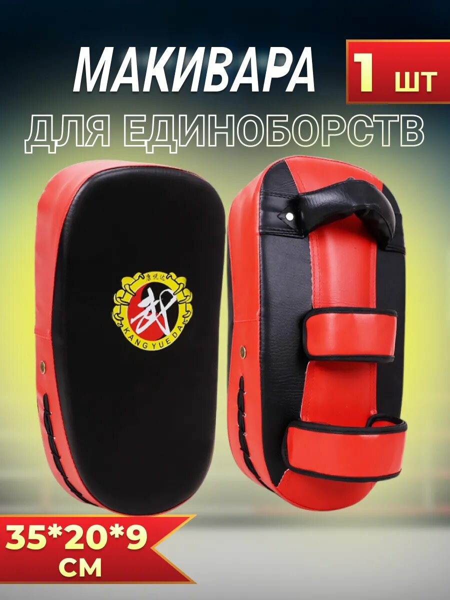 Макивара для единоборств, карате, тхэквондо большая 35 см