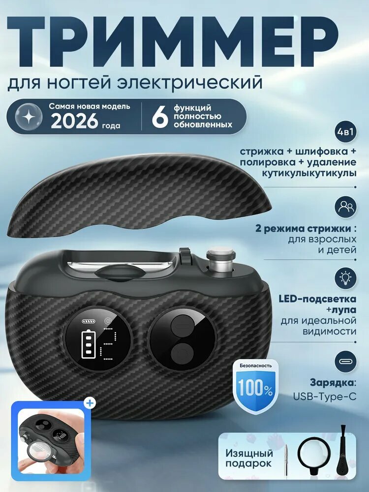 Триммер для ногтей электрический, 2026, компактный, для дома и дороги