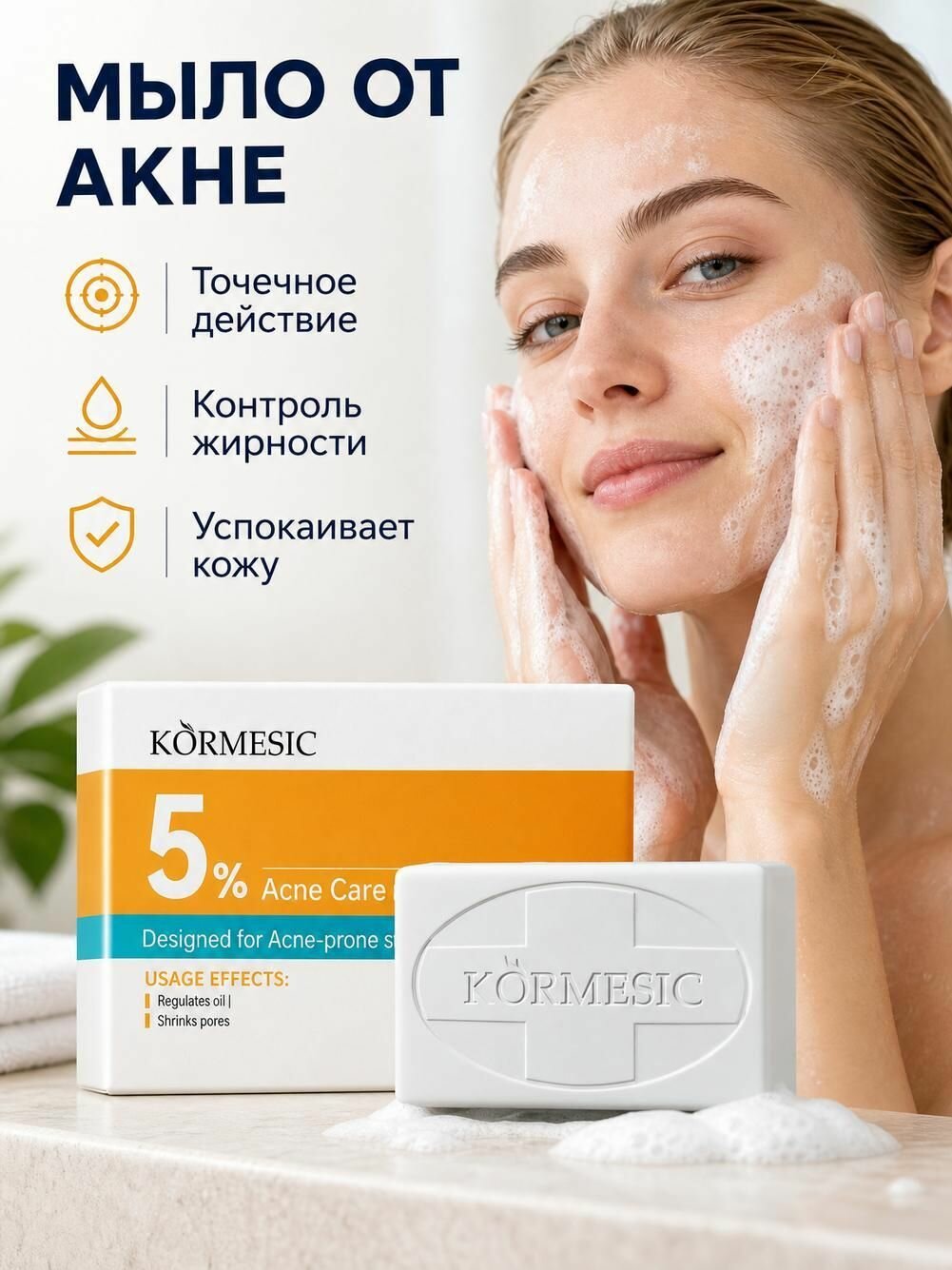 Антиакне мыло для лица и тела 5% от прыщей черных точек, 100 г