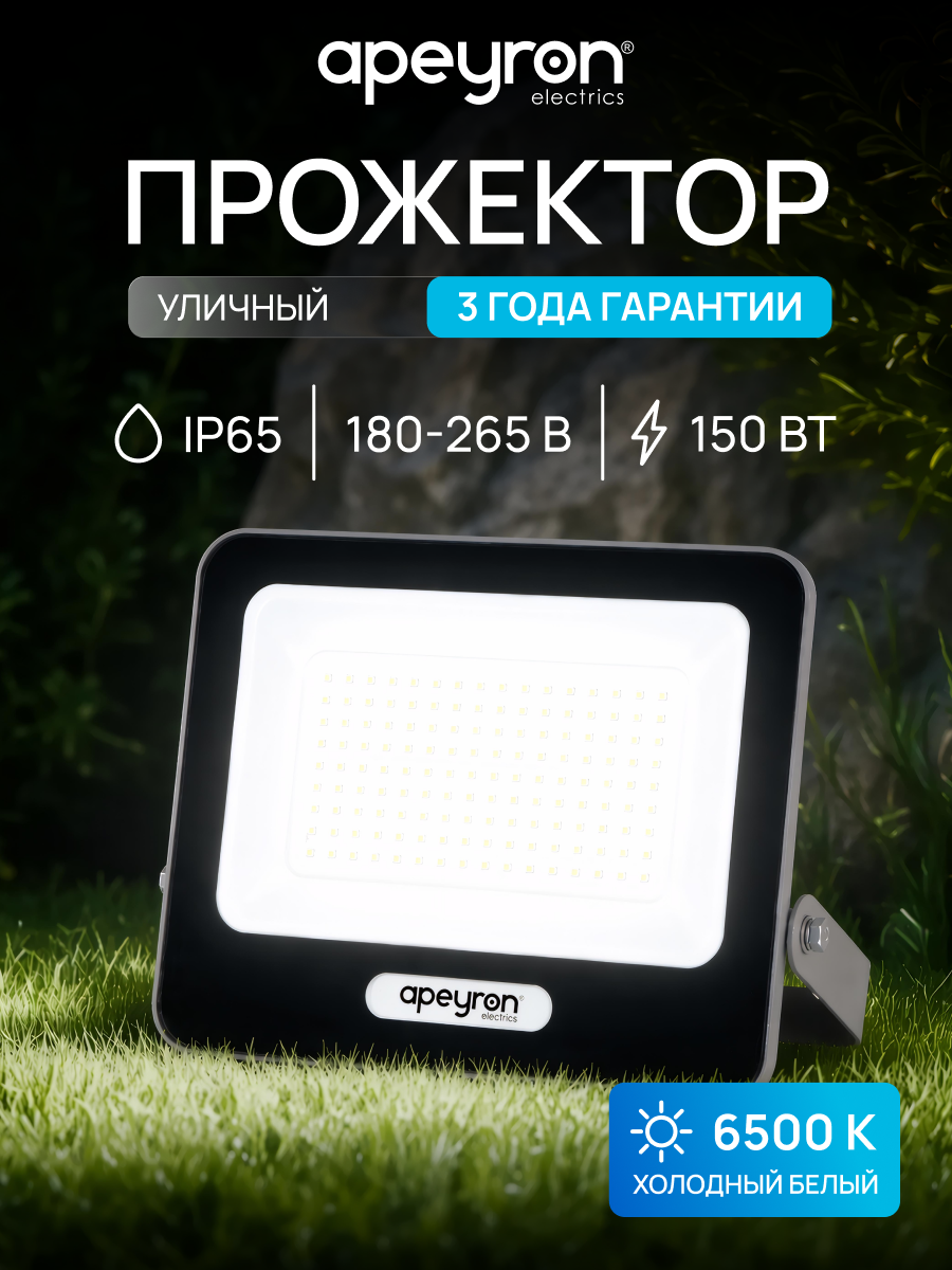 Прожектор светодиодный Apeyron 05-49, 150Вт, 230В/50Гц, 18000лм, 6500К, IP65, 267х36х201, алюминий, серый