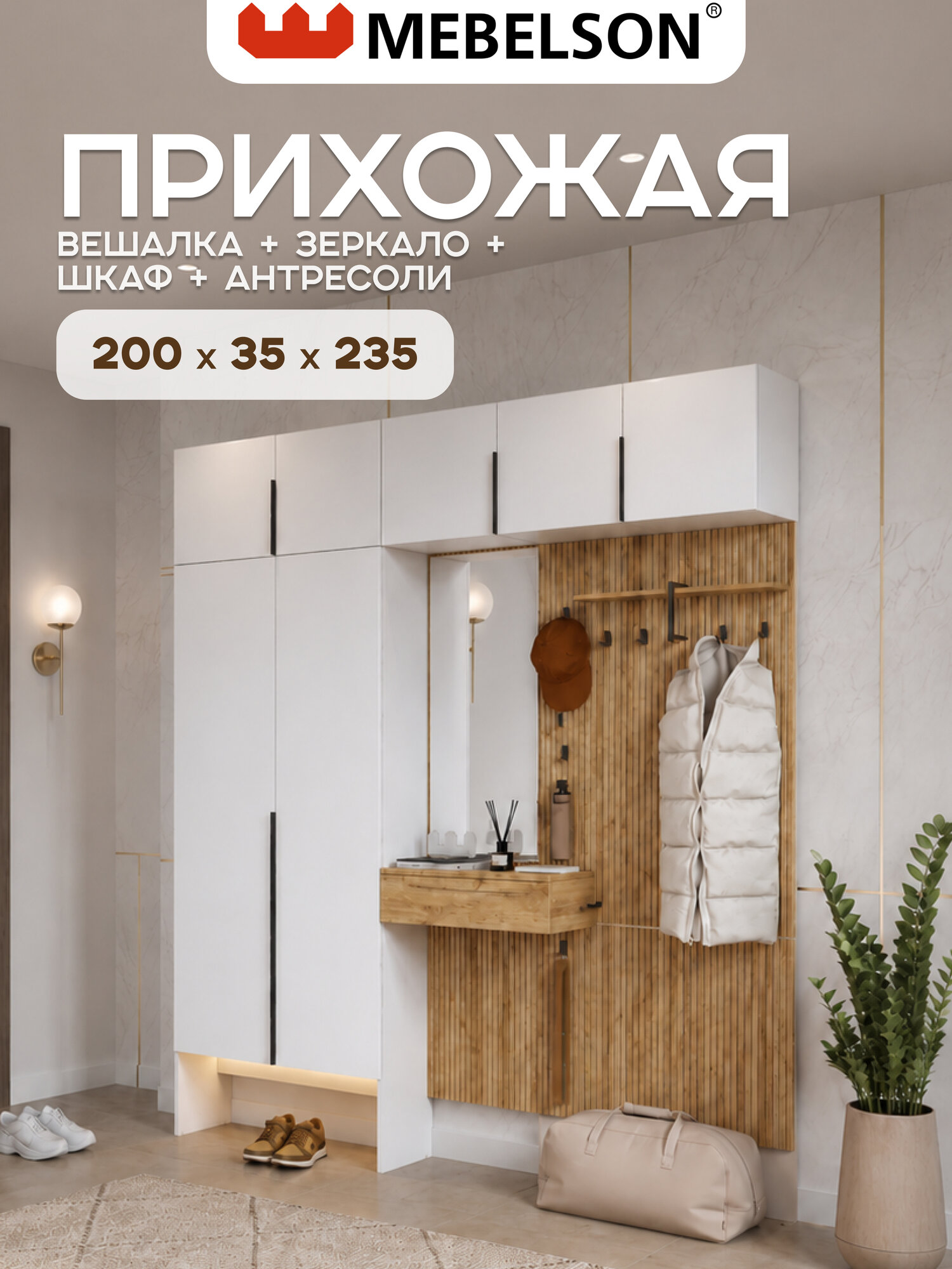Прихожая "Мебельсон К13", ЛДСП дуб крафт золотой/белое дерево, 200*35*235 см.