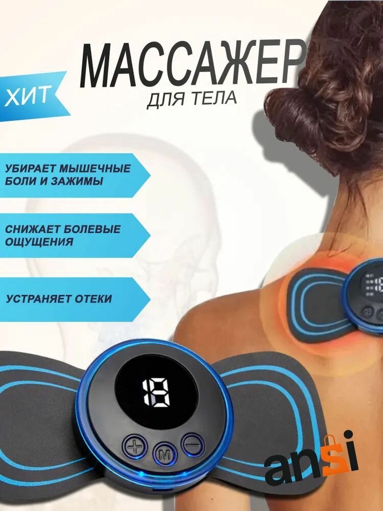 Стимулирующий массажер для тела, электрический стимулятор для ног, миостимулятор для шеи, спины и рук, EMS массаж микротоком для физиотерапии, тренажер пресса антицеллюлитный 8 режимов электромиостимуляция электростимуляция мышц