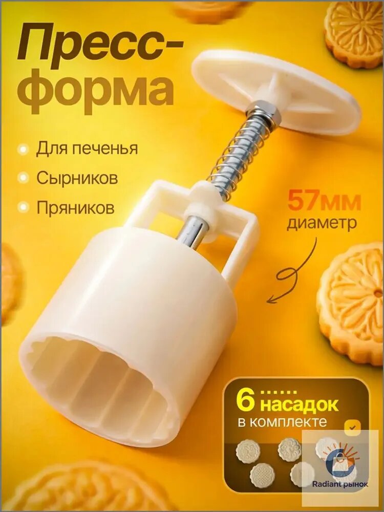 Формочки для печенья