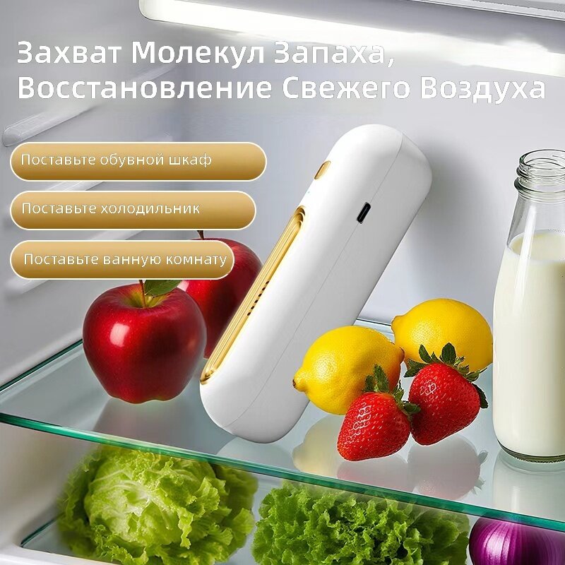 Дезодоратор для холодильника с USB-зарядкой, нейтрализатор запаха для дома, шкафа и обувницы, очиститель воздуха от запахов домашних животных, для путешествий, цвет золотой