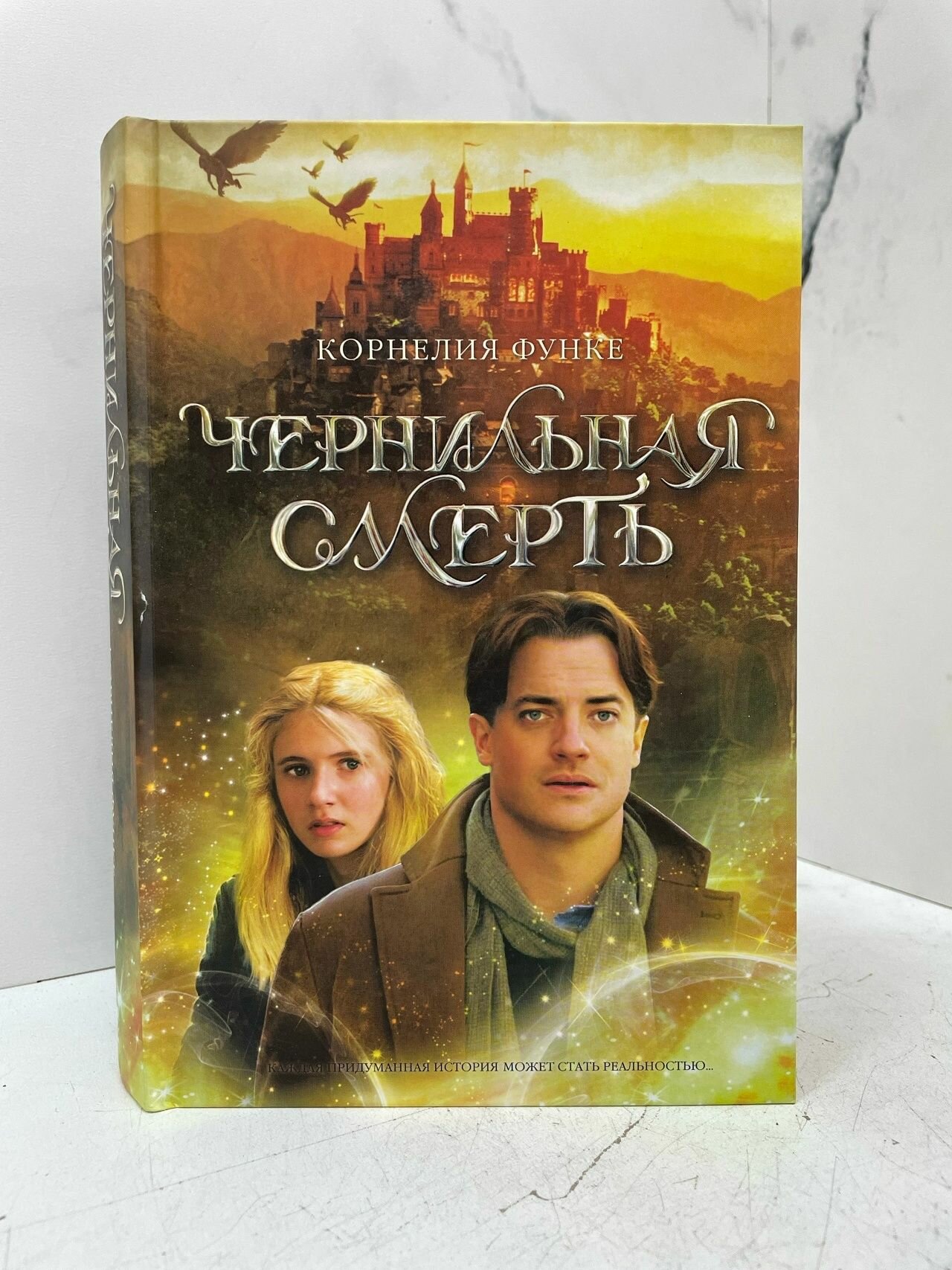 Чернильная смерть — фото 1