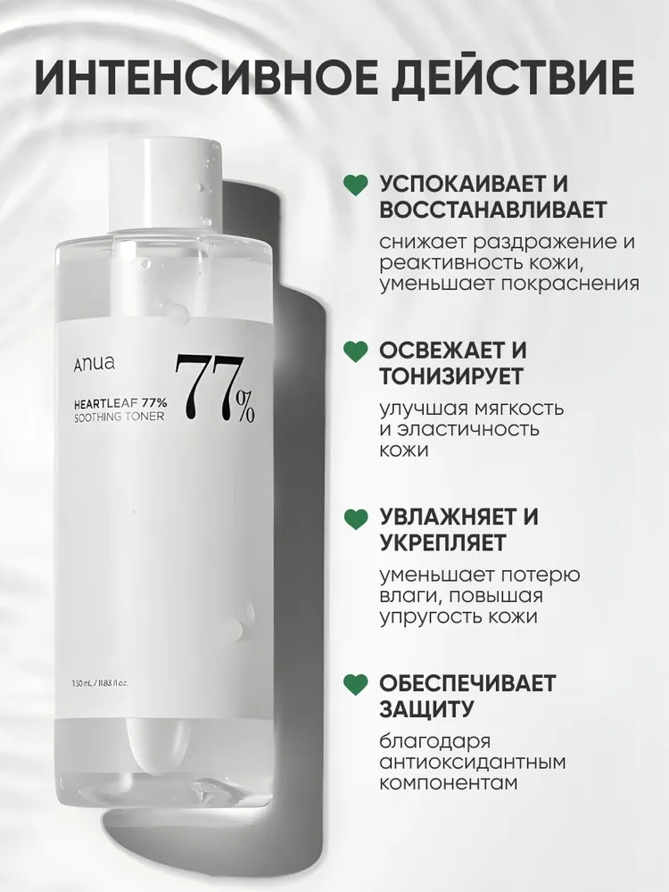ANUA Балансирующий тонер с 77% хауттюйния, для чувствительной и проблемной кожи, 40мл / ануа Heartleaf 77% Soothing Toner 40 ml